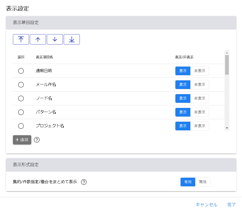1. 履歴管理 | WebSAM Automatic Message Call マニュアル