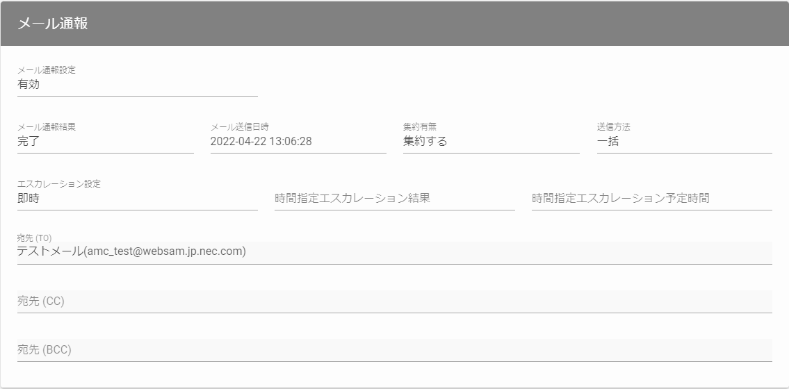 1. 履歴管理 | WebSAM Automatic Message Call マニュアル