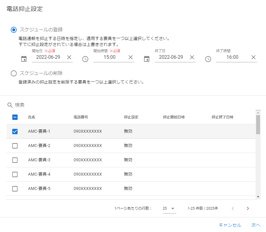 7. 要員管理 | WebSAM Automatic Message Call マニュアル