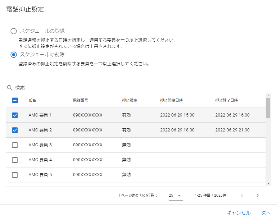 7. 要員管理 | WebSAM Automatic Message Call マニュアル