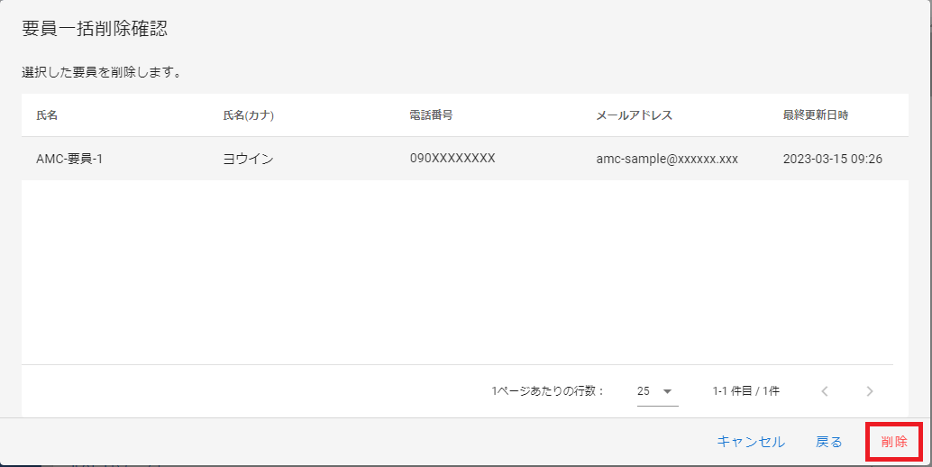 7. 要員管理 | WebSAM Automatic Message Call マニュアル