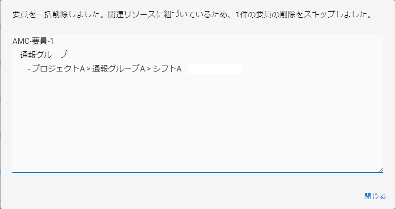 7. 要員管理 | WebSAM Automatic Message Call マニュアル