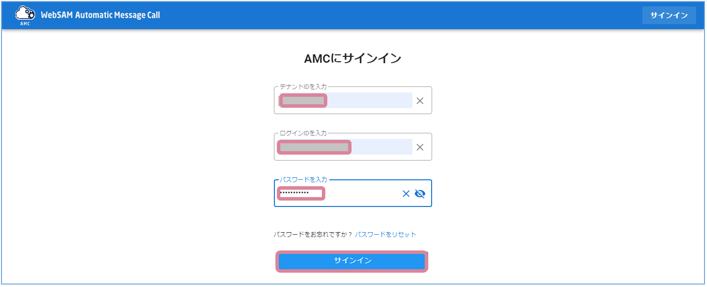 1. ログイン | WebSAM Automatic Message Call マニュアル